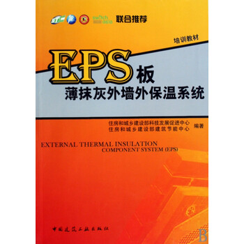 EPS板薄抹灰外墙外保温系统