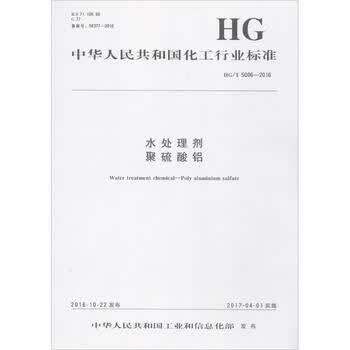 水处理剂 聚硫酸铝