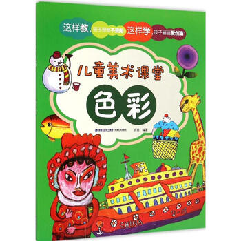 色彩 幼儿图书 早教书 故事书 儿童书籍
