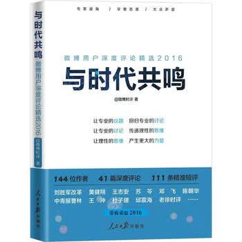 与时代共鸣