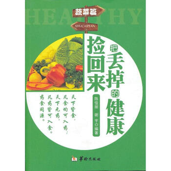 把丢掉的健康捡回来