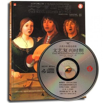 古典吉他精选曲集 文艺复兴时期 