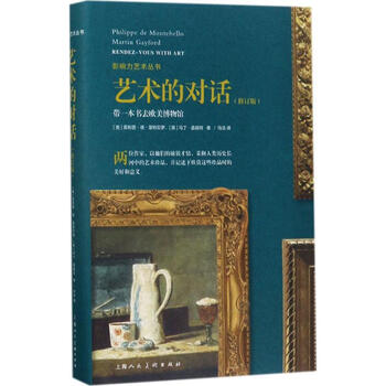 艺术的对话(修订版)