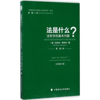 法是什么(原书第2版)