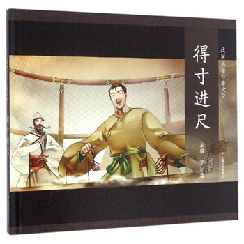 得寸进尺
