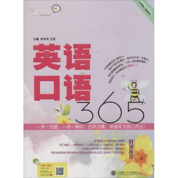 英语口语365