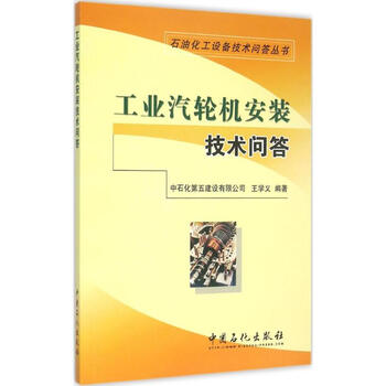 工业汽轮机安装技术问答