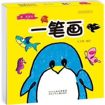 一笔画 幼儿图书 早教书 故事书 儿童书籍