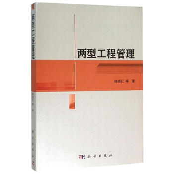 两型工程管理概论