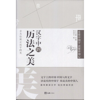 汉字中的历法之美