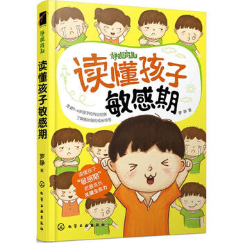 读懂孩子敏感期