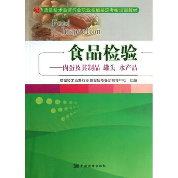 肉蛋及其制品罐头水产品/食品检验