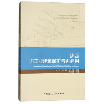 陕西旧工业建筑保护与再利用