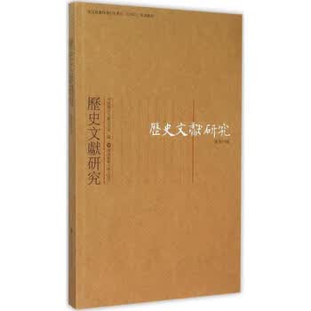 历史文献研究总第35辑