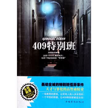 409特别班