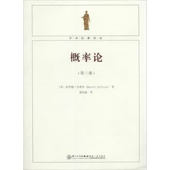 概率论(第3版)