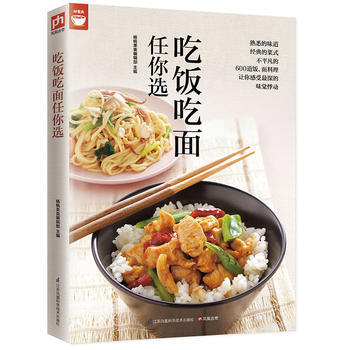  吃饭吃面任你选(400道面饭料理让你感受味觉) 