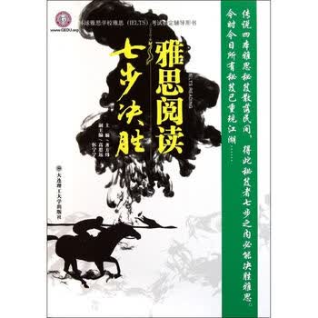 雅思阅读七步决胜