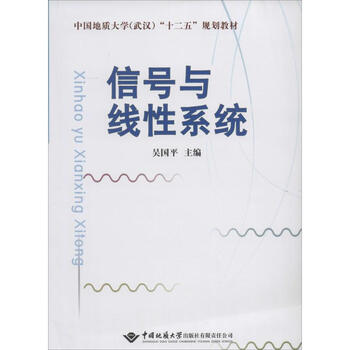 信号与线性系统