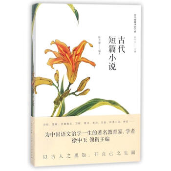 古代短篇小说