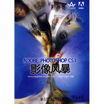 ADOBE PHOTOSHOP CS3影像风暴(附光盘)