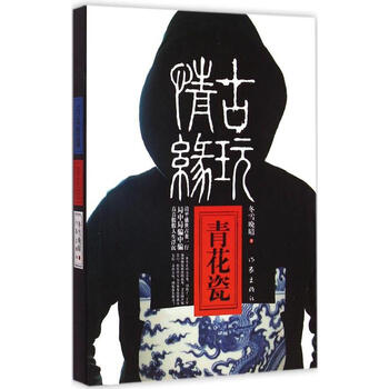 古玩情缘青花瓷