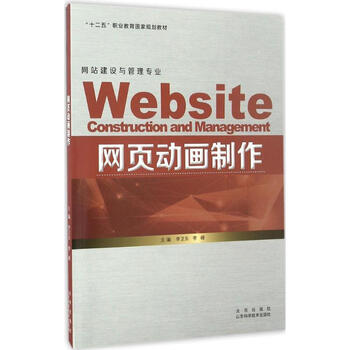 网页动画制作