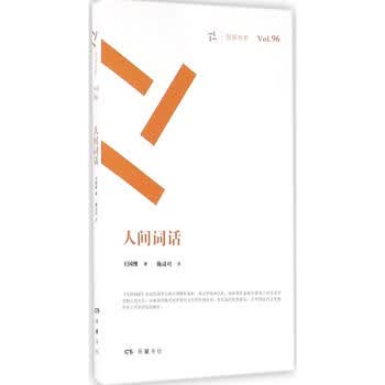 人间词话