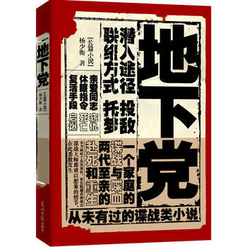 地下党