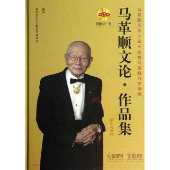 马革顺文论.作品集