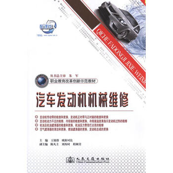 汽车发动机机械维修