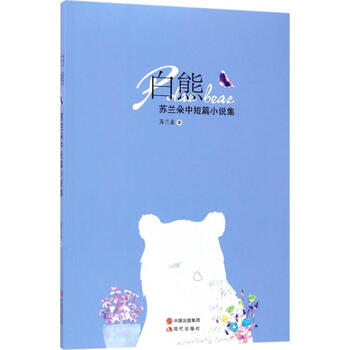 白熊