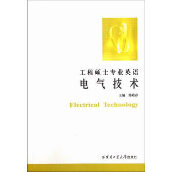 工程硕士专业英语电气技术 外语学习 书籍