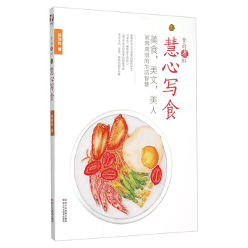 食尚煮妇慧心写食