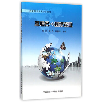 互联网　现代农业