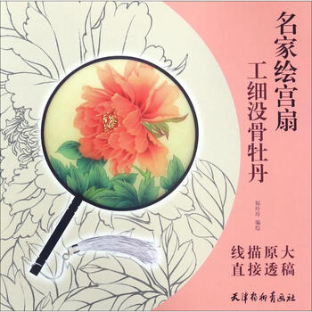 工细没骨牡丹