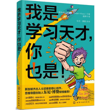 我是学习天才,你也是!