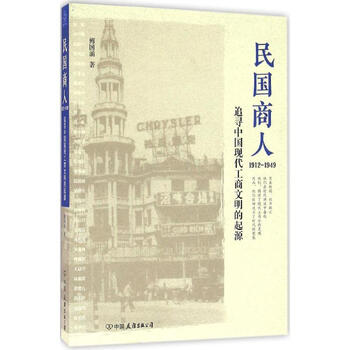 民国商人