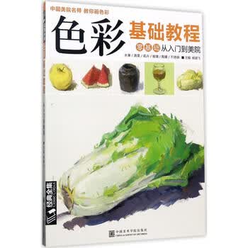 色彩基础教程