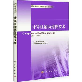 计算机辅助建模技术(影印版)