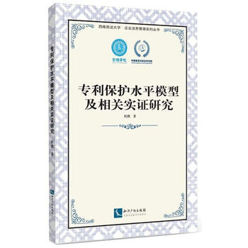 保护水平模型及相关实证研究