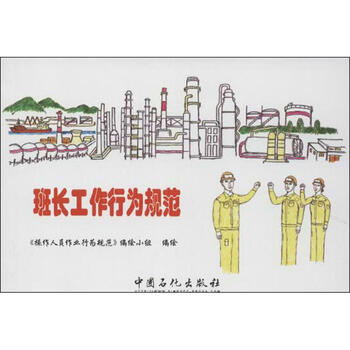 班长工作行为规范