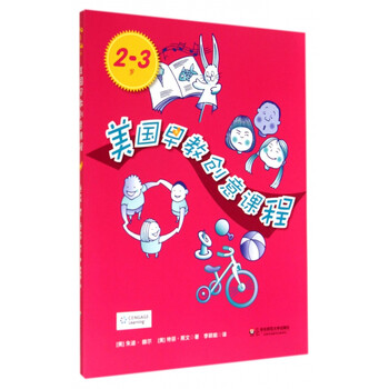 美国早教创意课程(2-3岁)