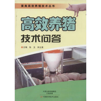 高效养猪技术问答