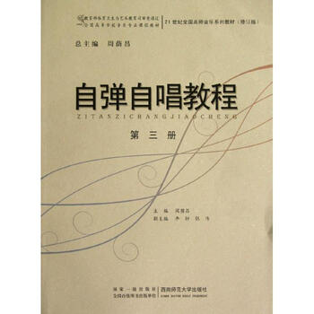 自弹自唱教程(第3册)