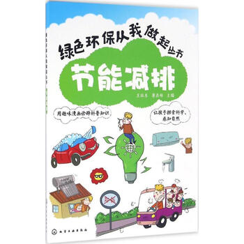 节能减排