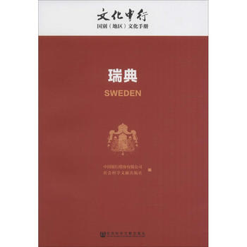 瑞典
