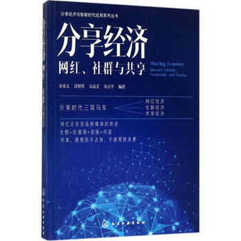 分享经济