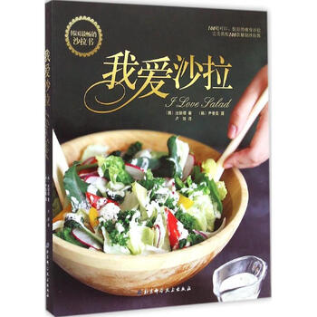 我爱沙拉
