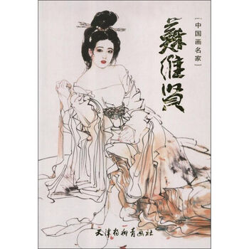 中国画名家.苏维贤